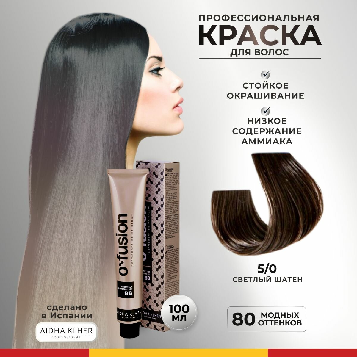 Aidha Klher Профессиональная краска для волос O'fusion BB-hair technology, тон 5/0 светлый шатен, 100 мл