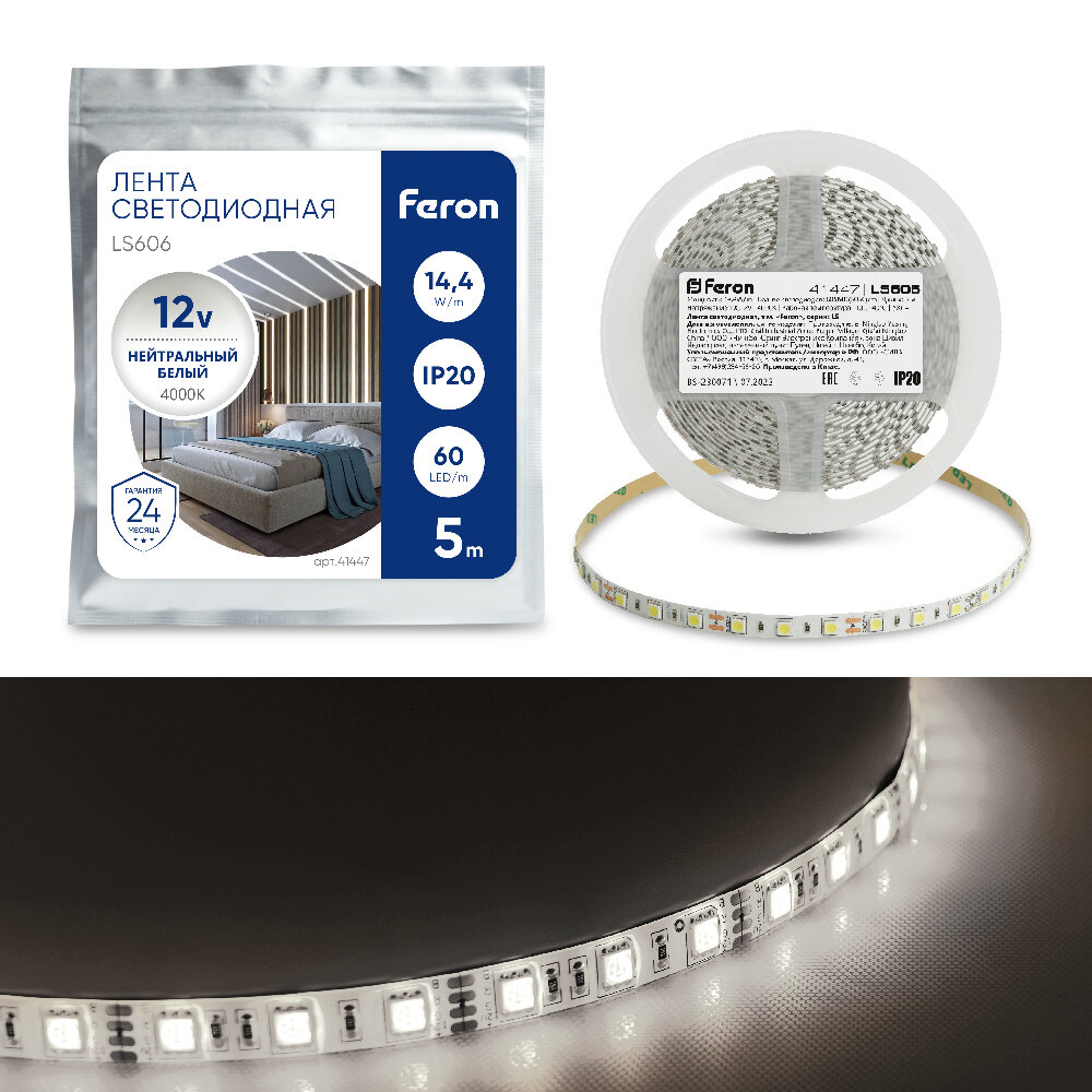 Светодиодная лента FERON LS606/ 60SMD 5050 /м 14.4Вт/м 12V 5000х10х2.32мм 4000К 41447