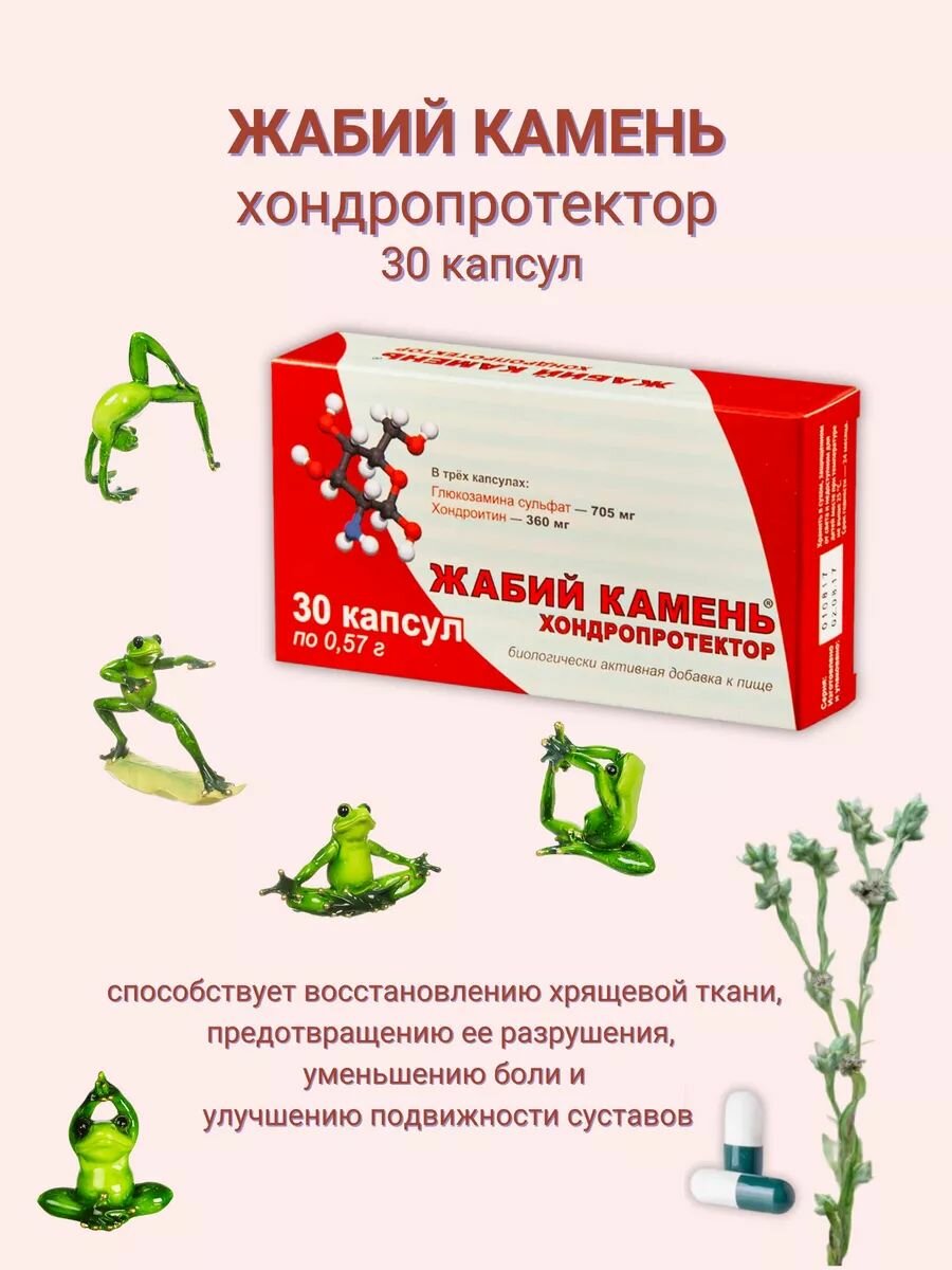 Хондропротектор 30 капсул