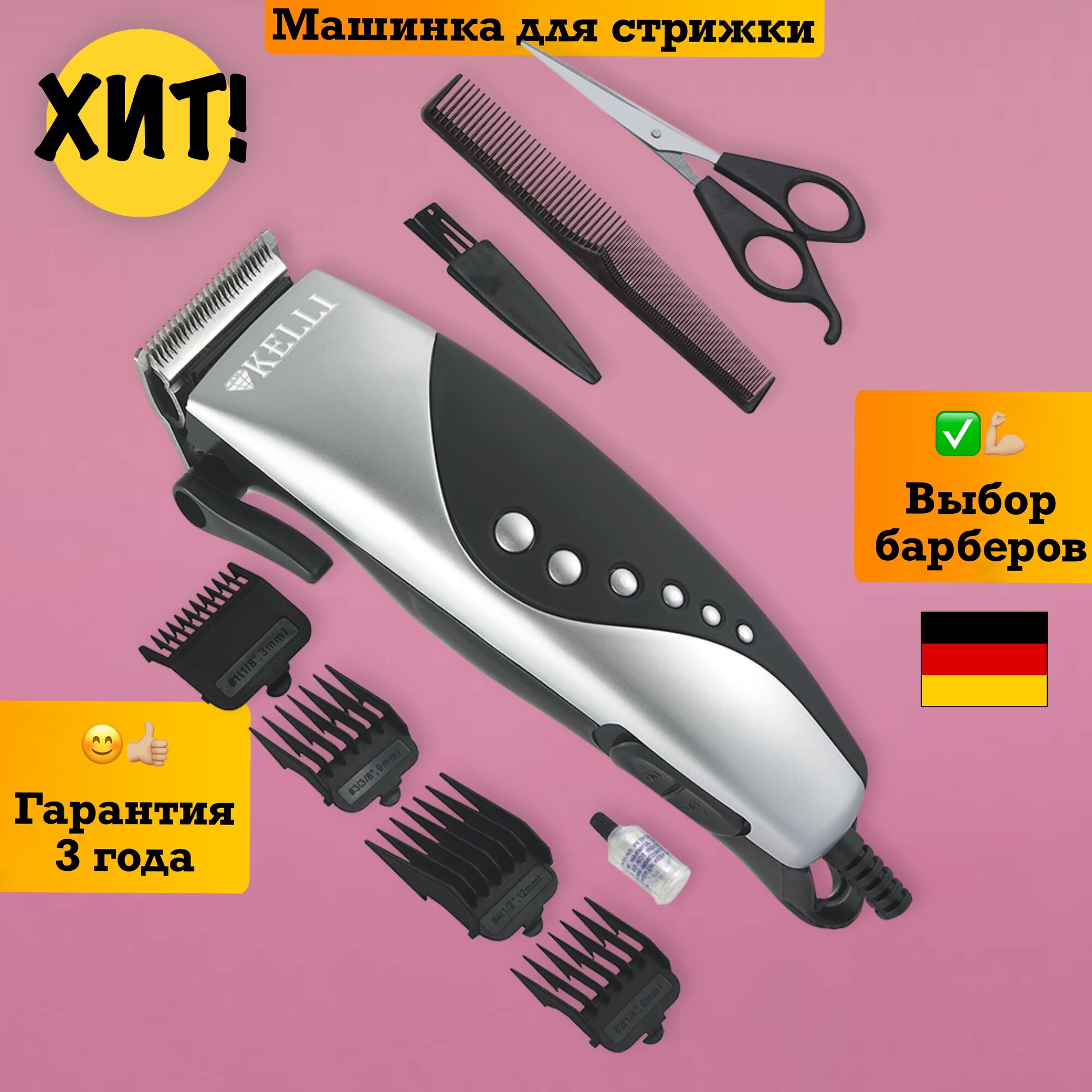 Мужской триммер машинка тример для стрижки волос с насадками