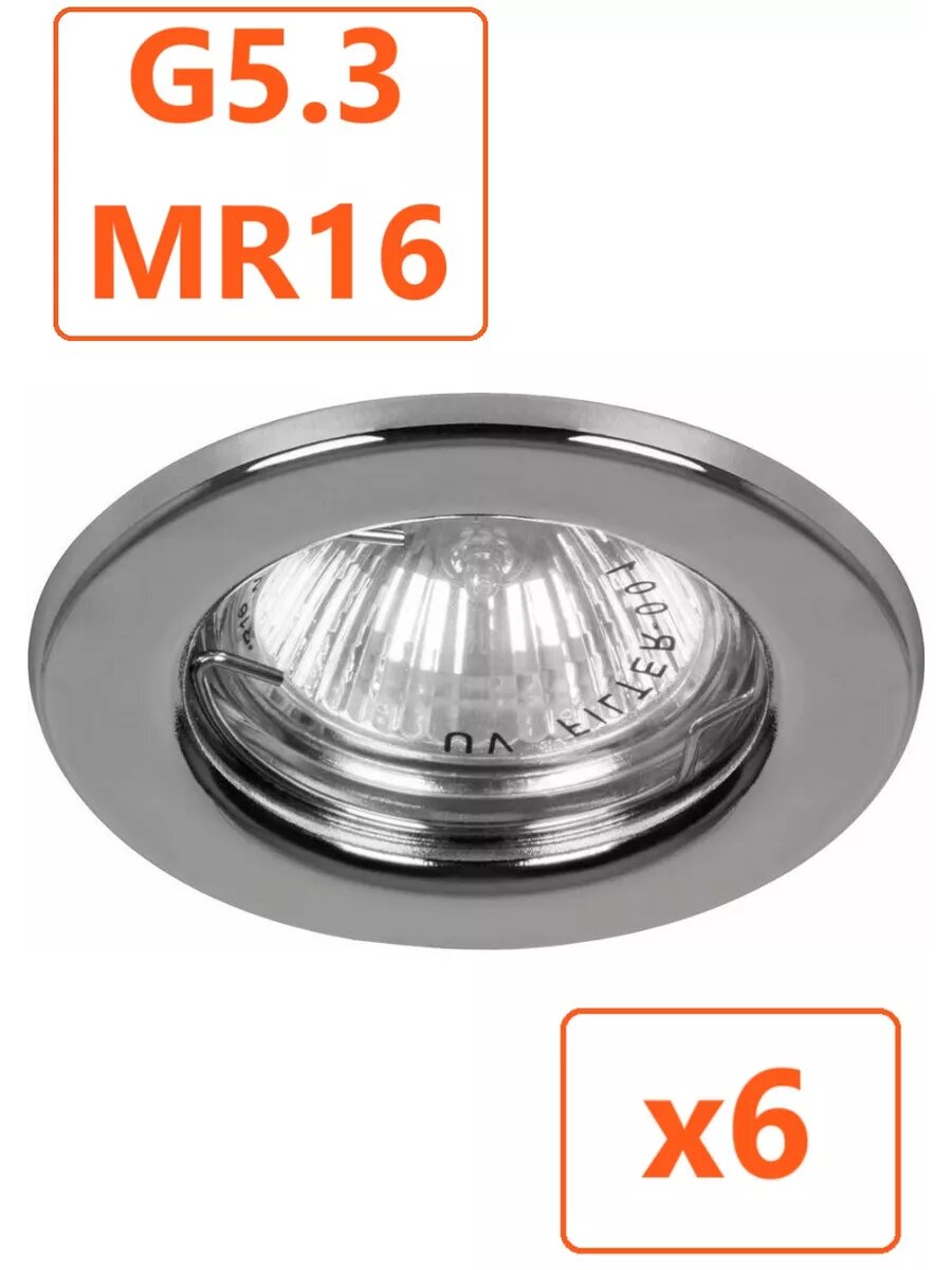 Светильник потолочный встраиваемый под лампу G5.3 набор 6 шт