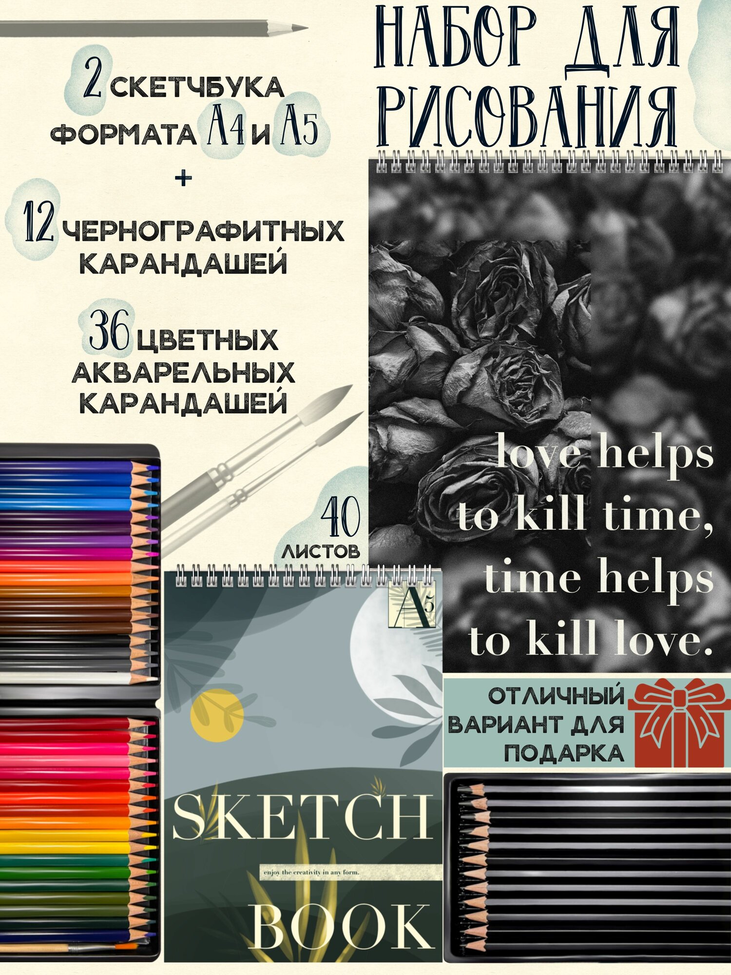 Скетчбук А4+ скетчбук А5+наборы карандашей