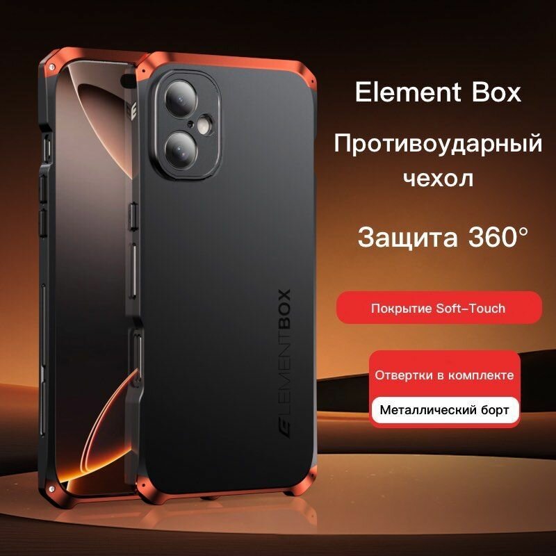 Чехол для iPhone 16 (6.1") Element Box черный / красный