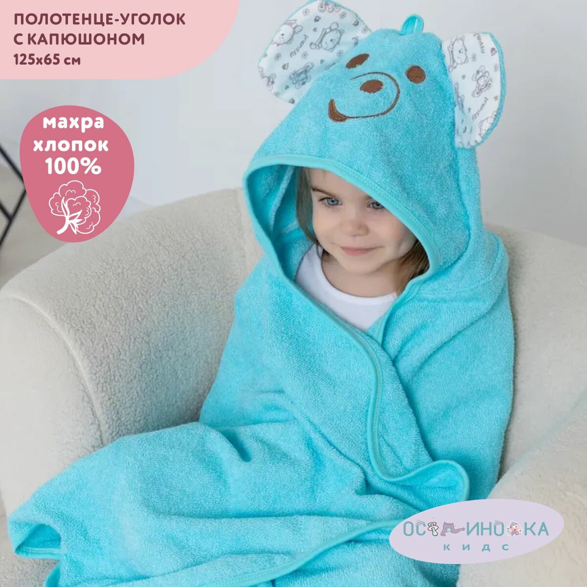 Полотенце для новорожденного с уголком "Мишка", детское с капюшоном банное, махровое 125х65 см с вышивкой, Полотенце для бассейна, пляжное