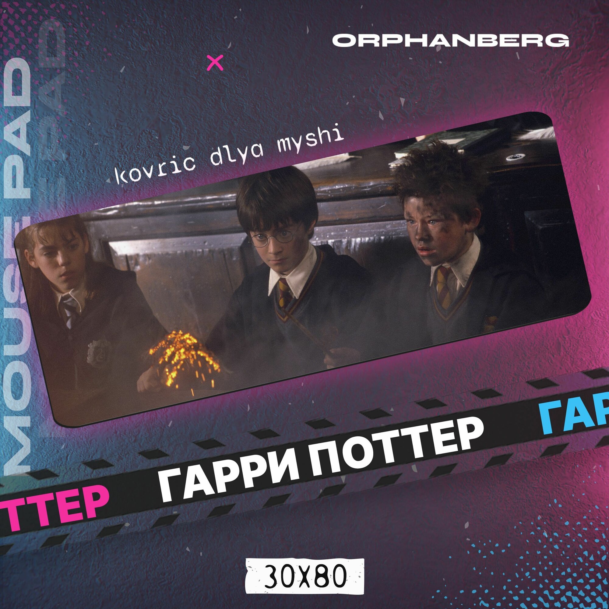 Коврик для мыши большой Гарри Поттер Гарри Поттер