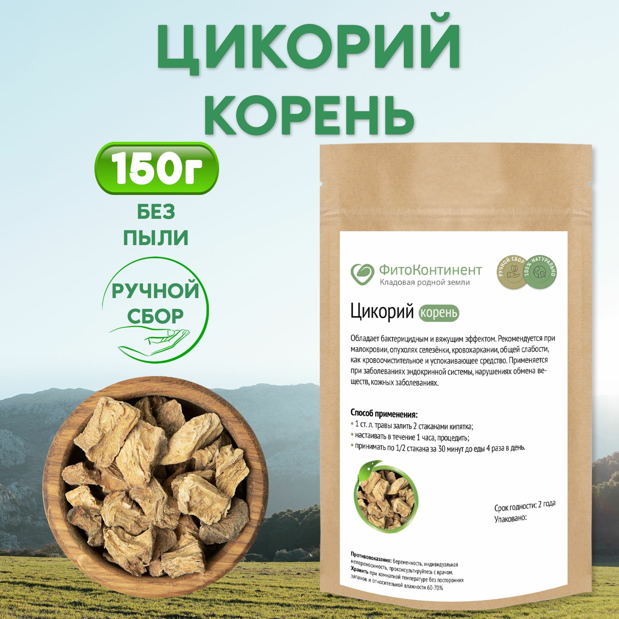 Цикорий корень, 150гр