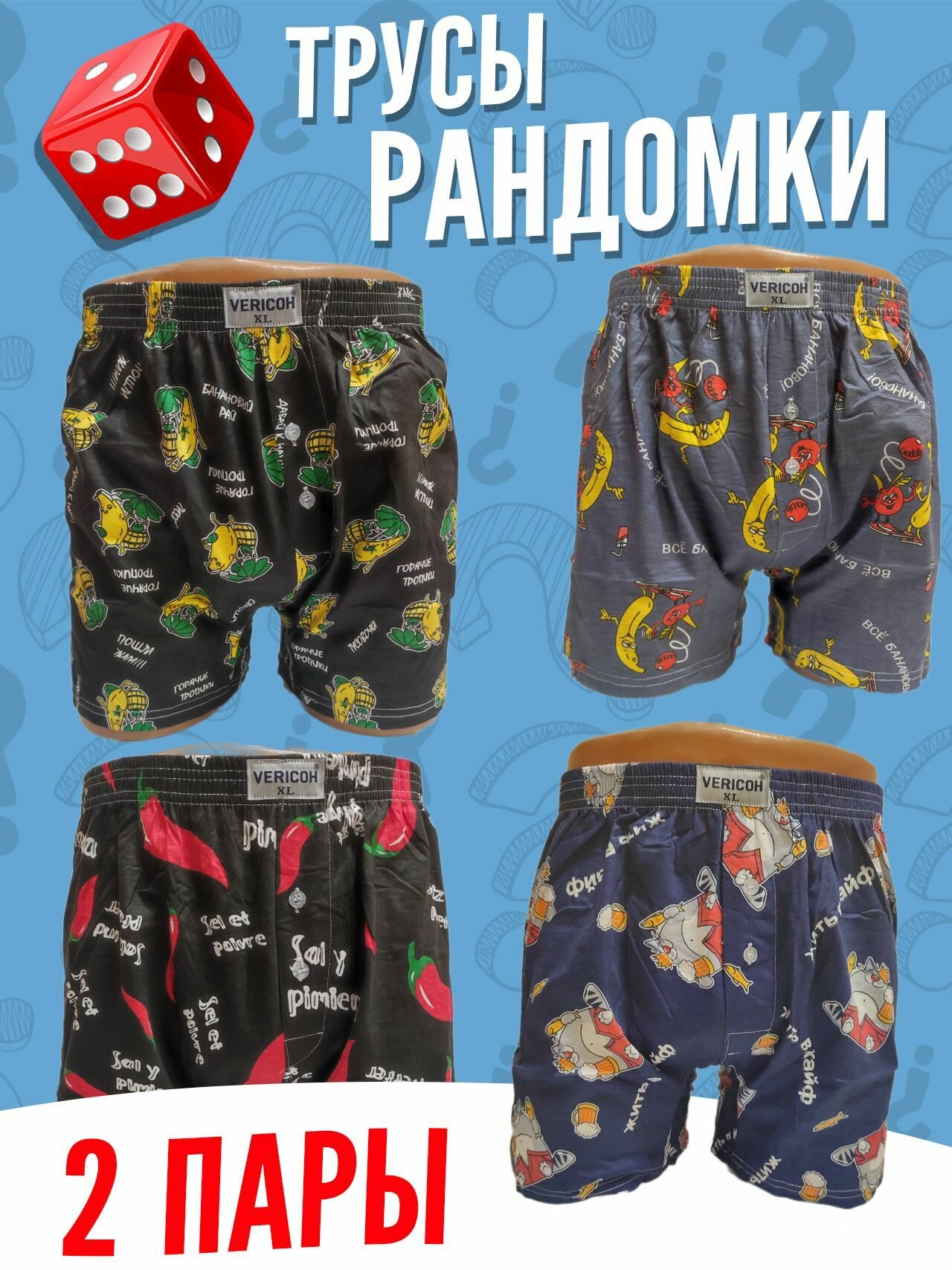 Трусы Vericoh