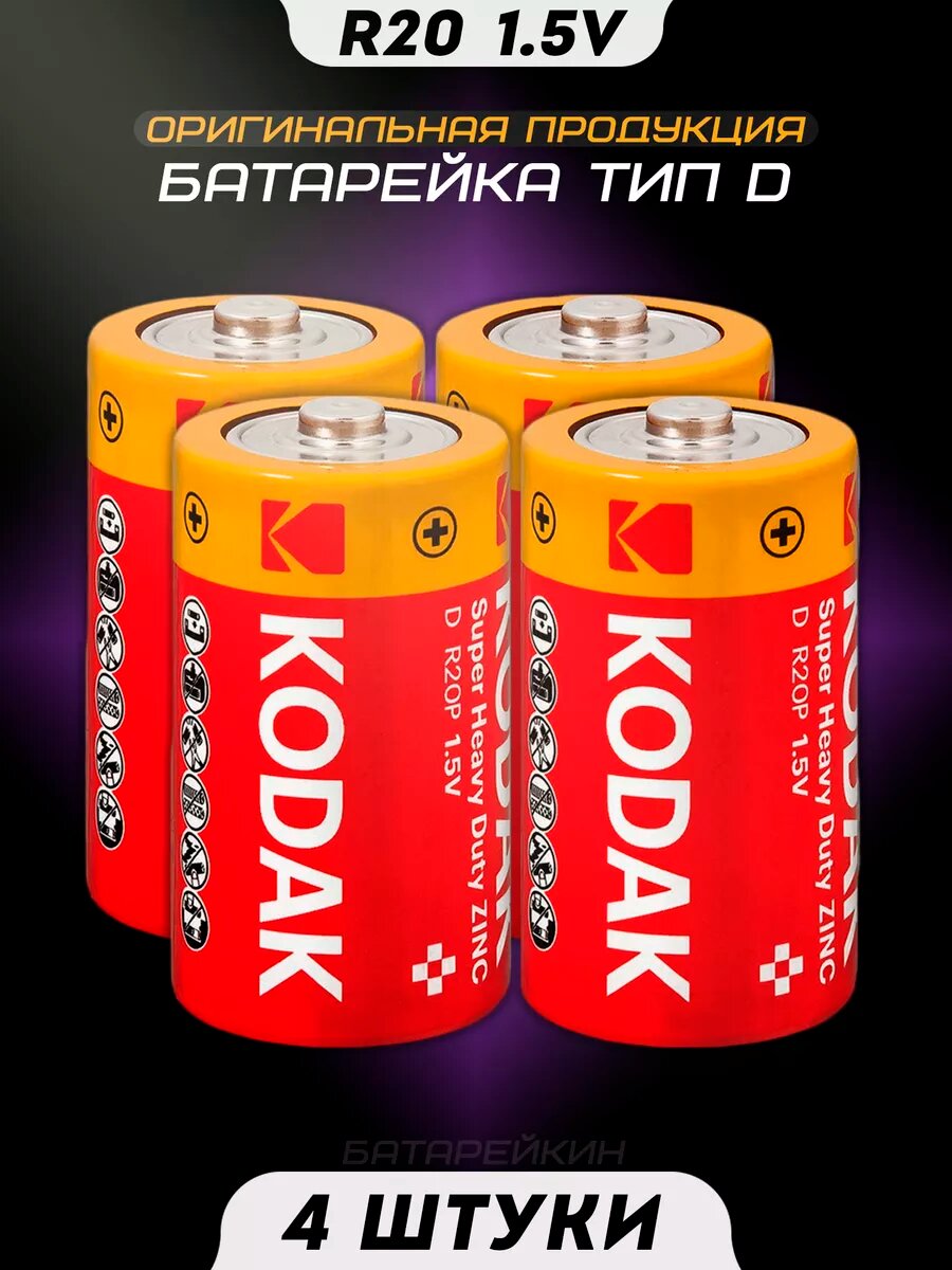 Солевая батарейка R20 D 1.5v Super Heavy Duty Zinc
