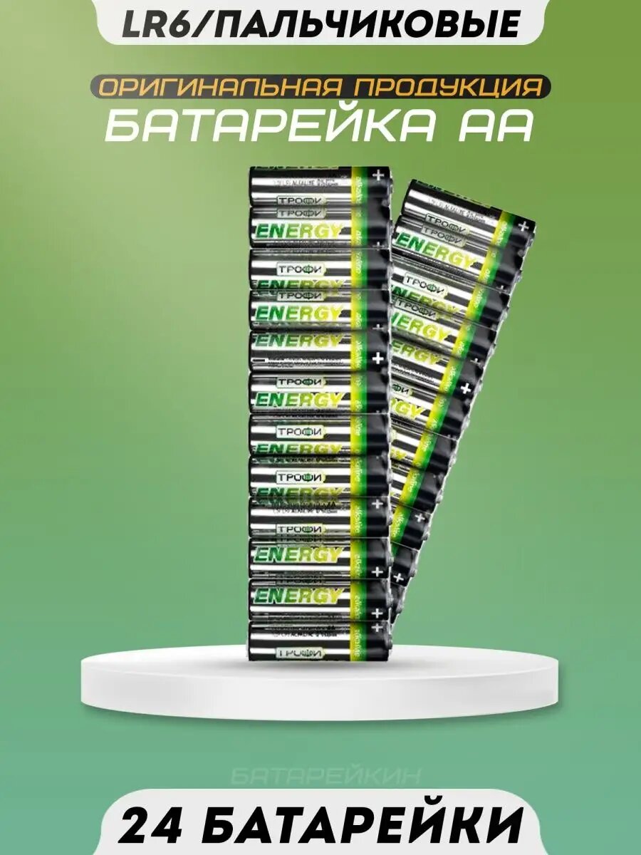 Щелочная батарейка пальчиковая LR6 AA 1.5v