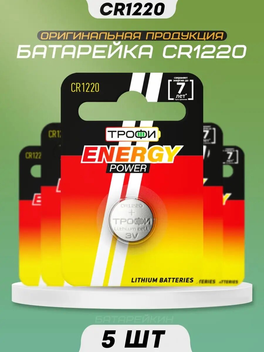 Батарейка литиевая CR1220 3v DL1220