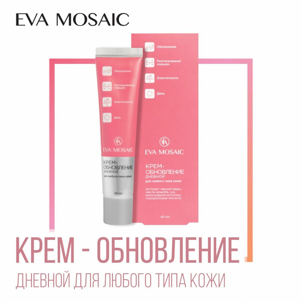 Eva mosaic Крем-обновление дневной для любого типа кожи
