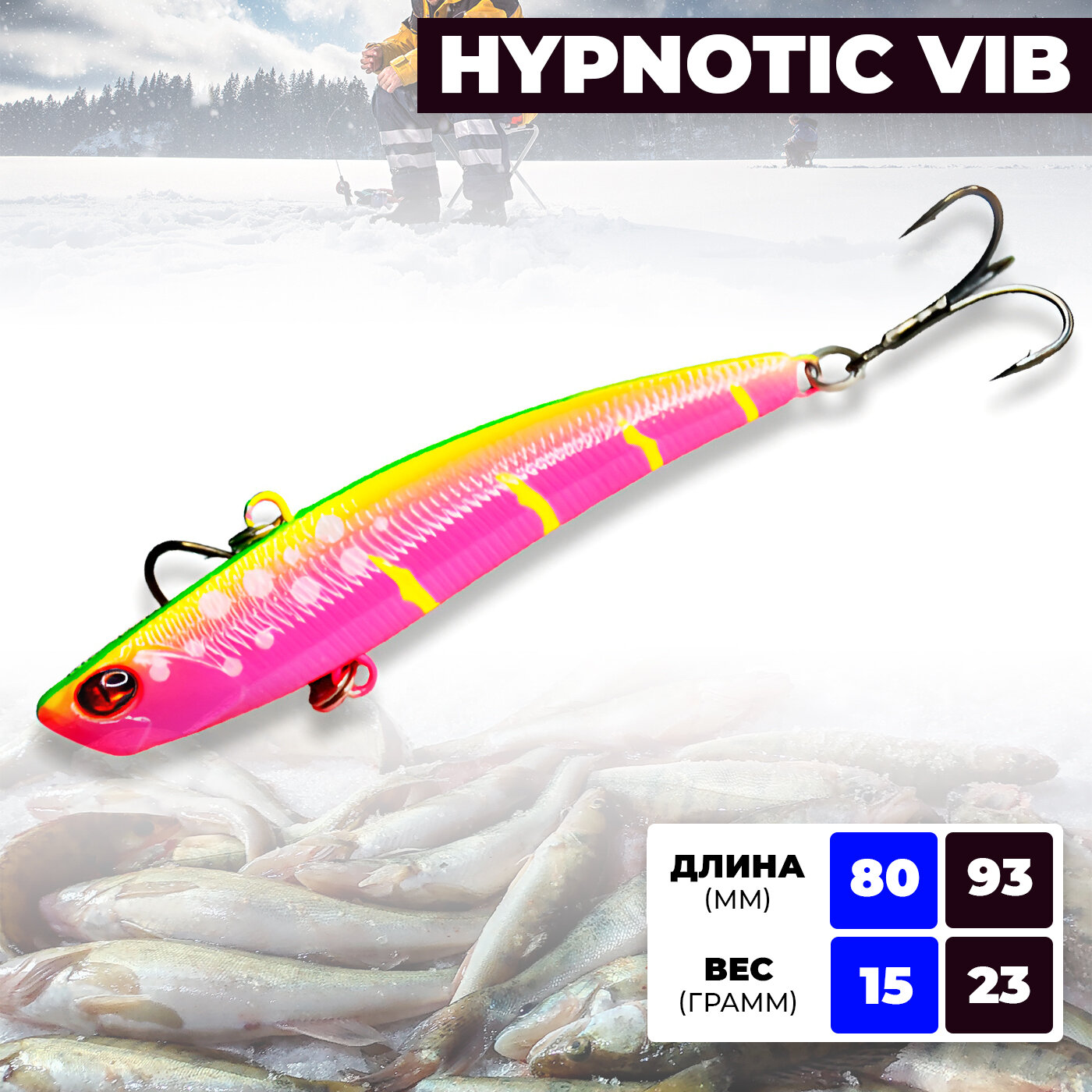Раттлин RIBALUBE HYPNOTIC vib 93MM/23G #S17 для зимней рыбалки на судака и щуку