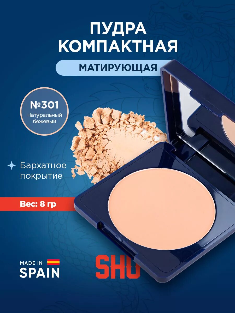 SHU Пудра компактная матовая Matte-e-real, тон 301 натуральный бежевый