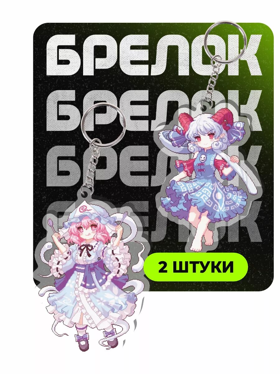 Брелок ChilArt