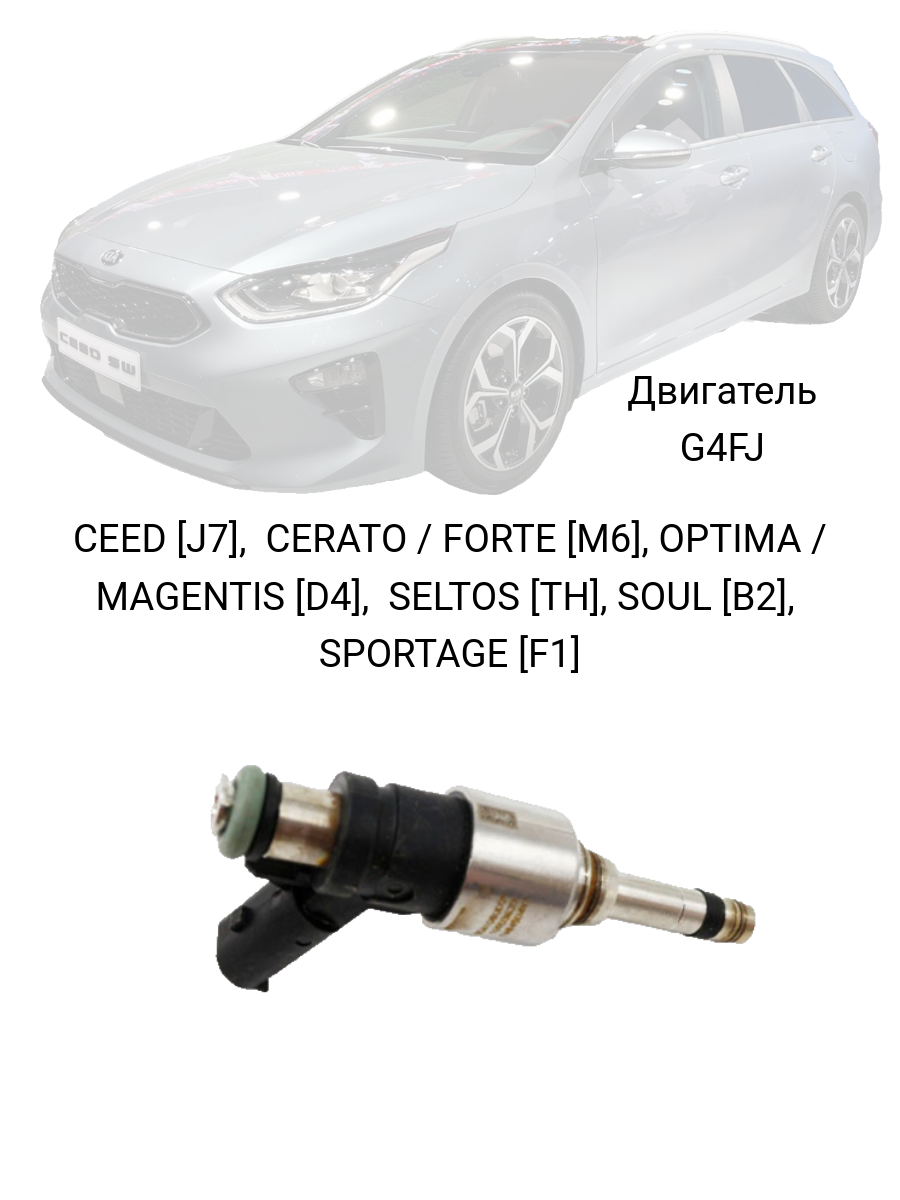 Форсунка топливная MOBIS 35310-2B350, для Hyundai/Kia