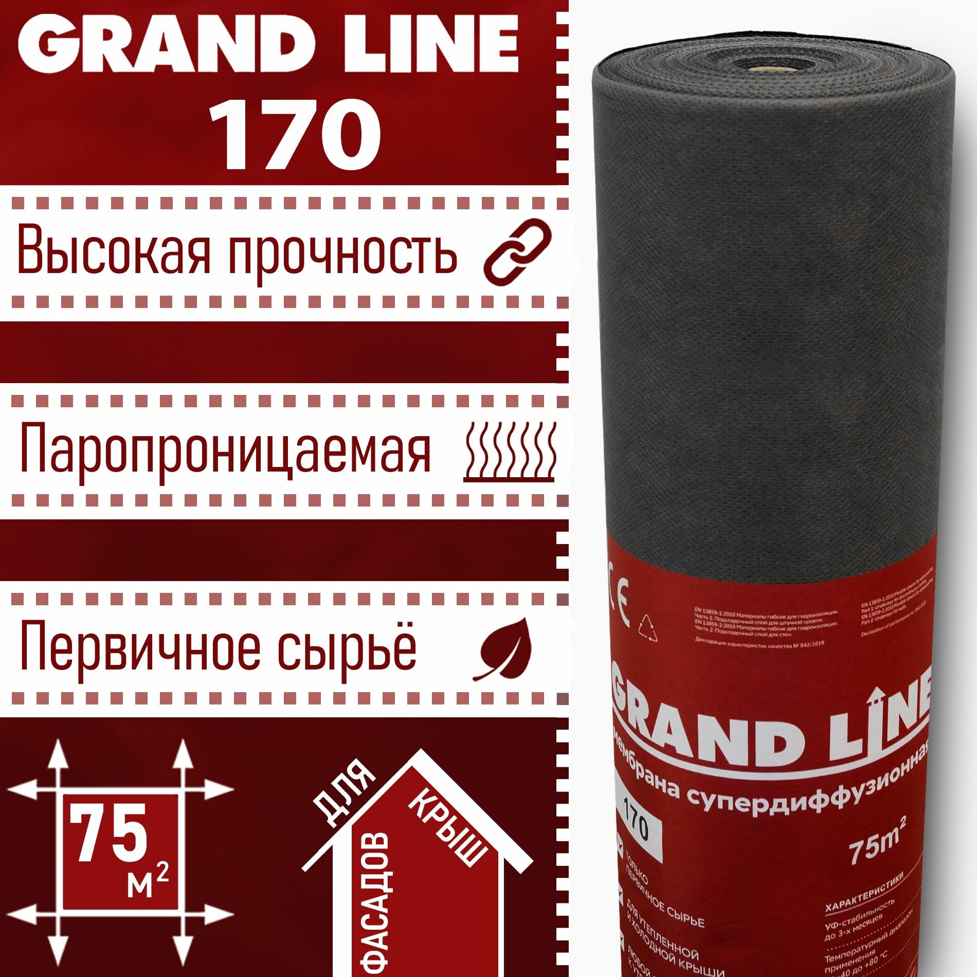 Супердиффузионная мембрана Grand Line 170 (1.5х50 м / 75 кв. м) Гранд Лайн