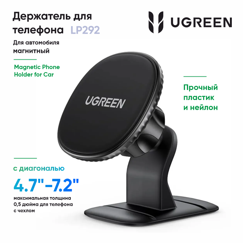 Магнитный держатель для телефона в автомобиль UGREEN LP292 (80785) Magnetic Phone Holder for Car. Цвет: черный