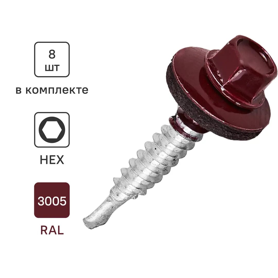 Саморезы кровельные по металлу с пресс-шайбой Standers RAL3005 5.5x32 8 шт.