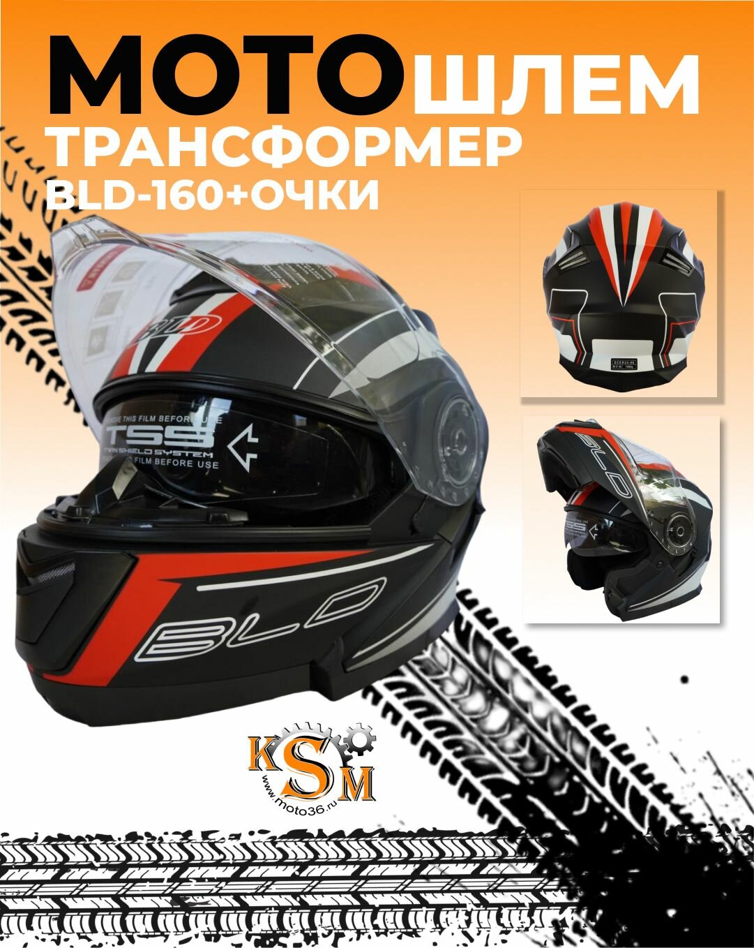 Мотошлем BLD-160 трансформер + очки, черно-красный.