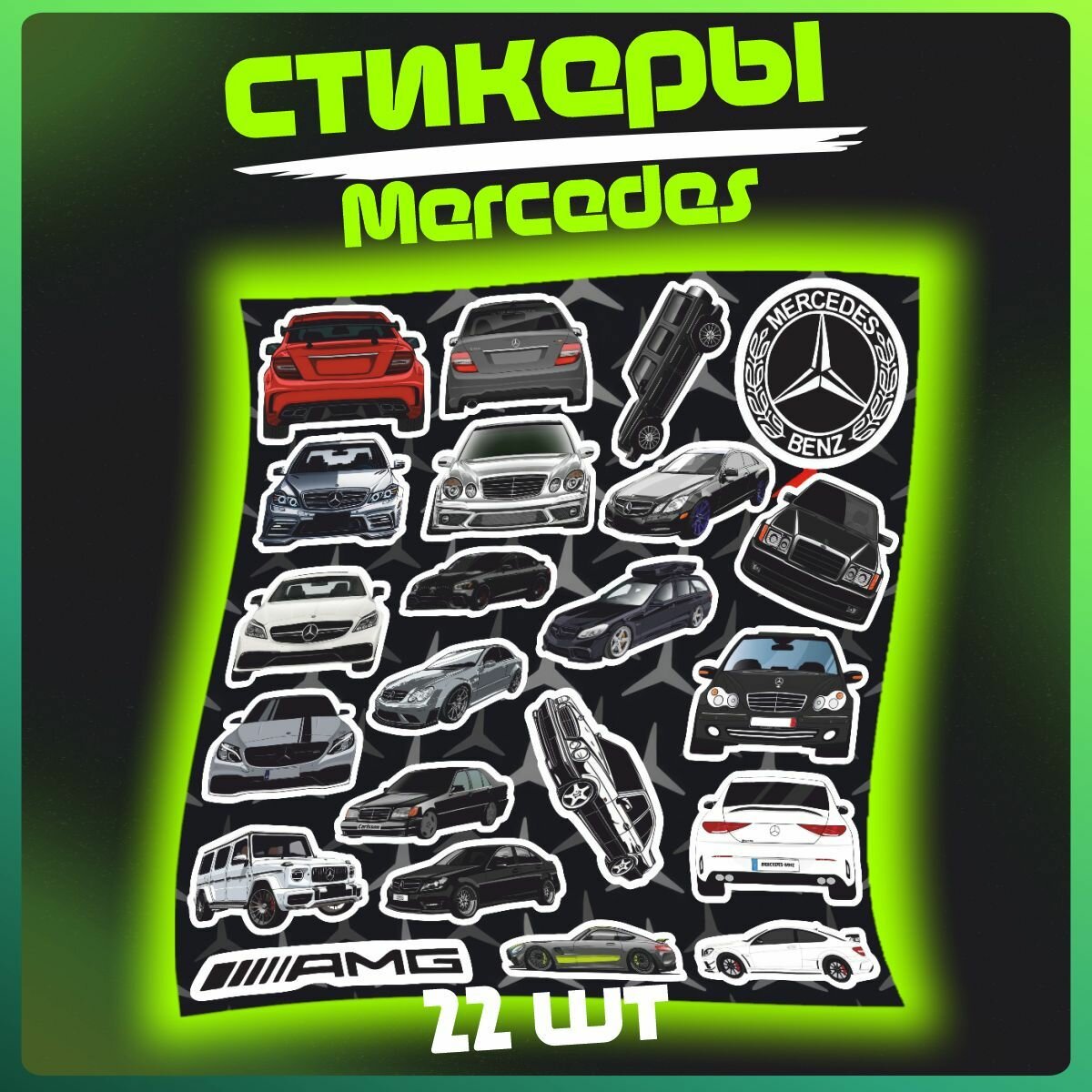 Наклейки на телефон стикеры на телефон Mercedes benz
