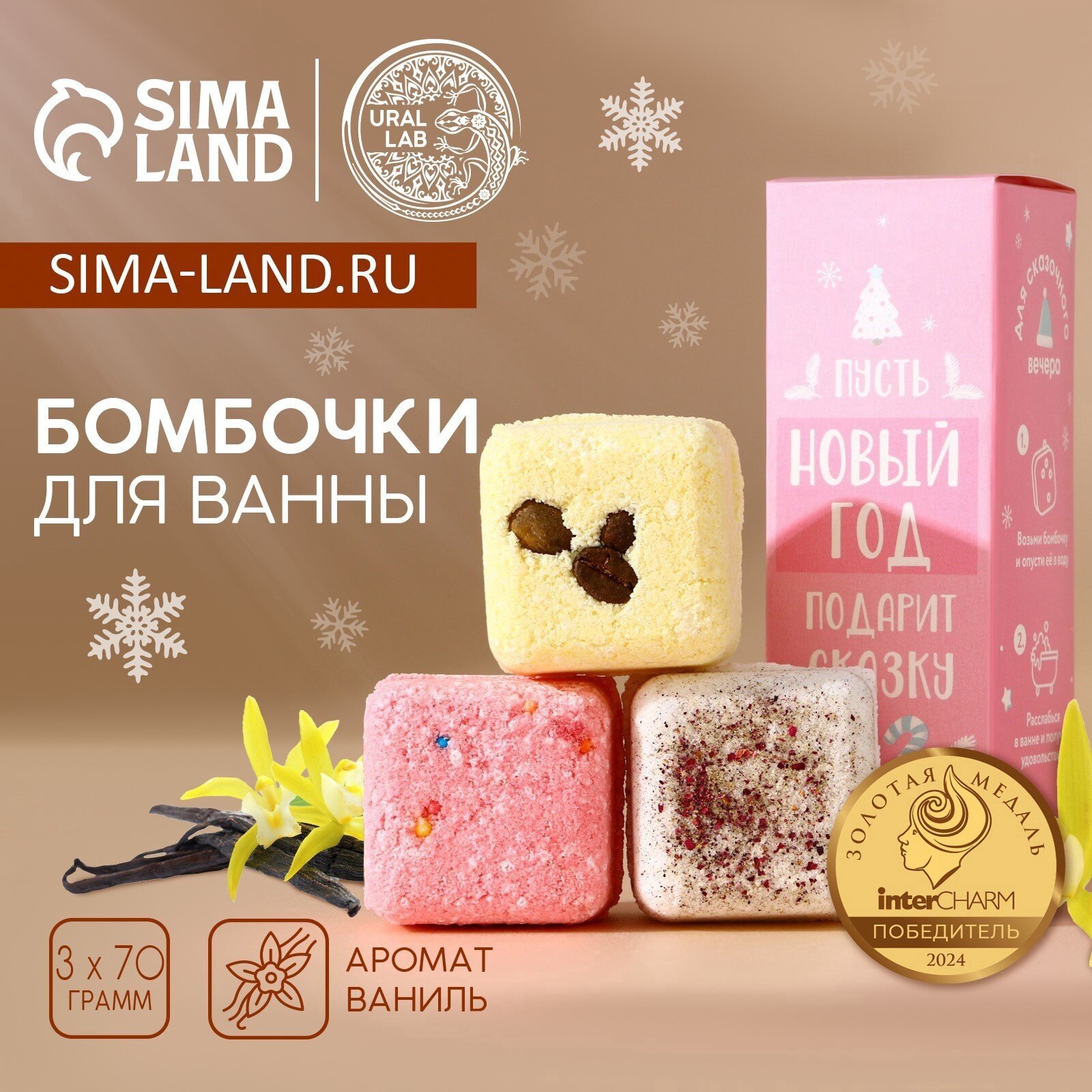 Подарочный набор новогодний URAL LAB «Сказка»: бомбочки для ванны с добавками, 3х70 г, 10528169