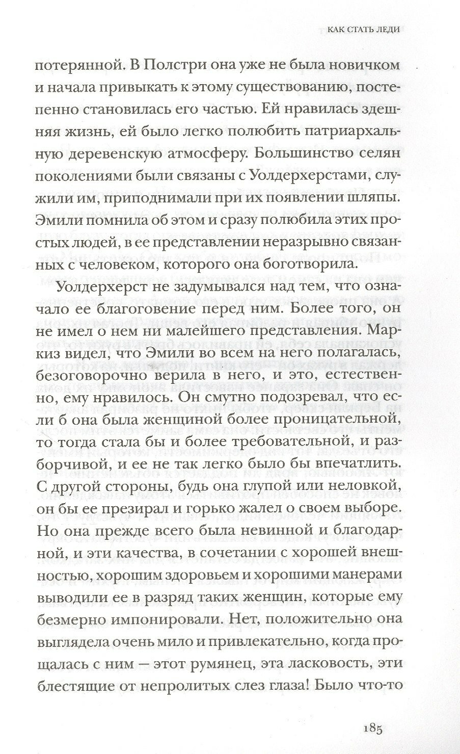 Как стать леди — фото 1