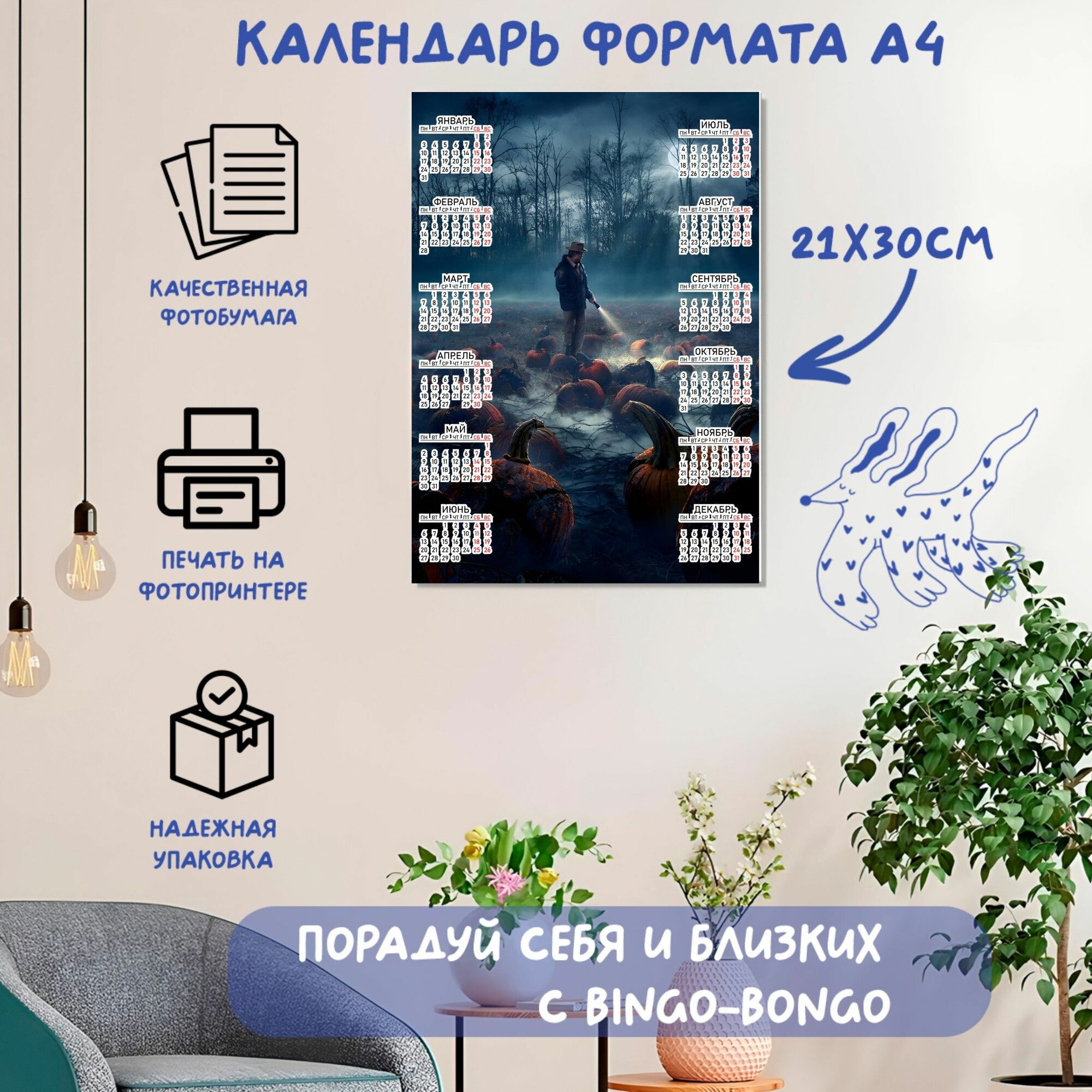 Календарь формата А4 с принтом Stranger Things, сериал Очень странные дела