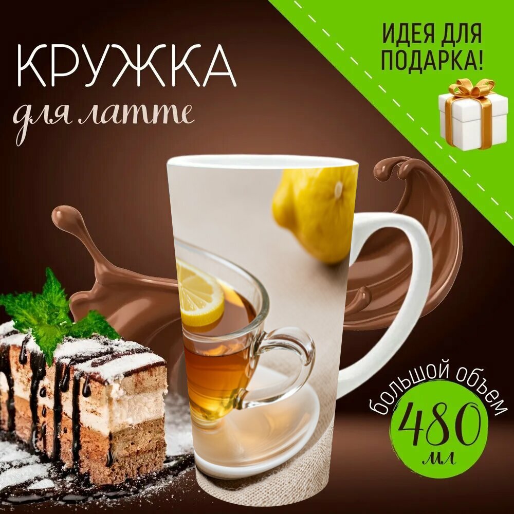 Кружка латте керамическая большая для чая и кофе с прикольным принтом "Бежевый чай с лимоном, поданный в стеклянной чашке на фоне натурального текстиля. fotografia в стиле" 500 мл.