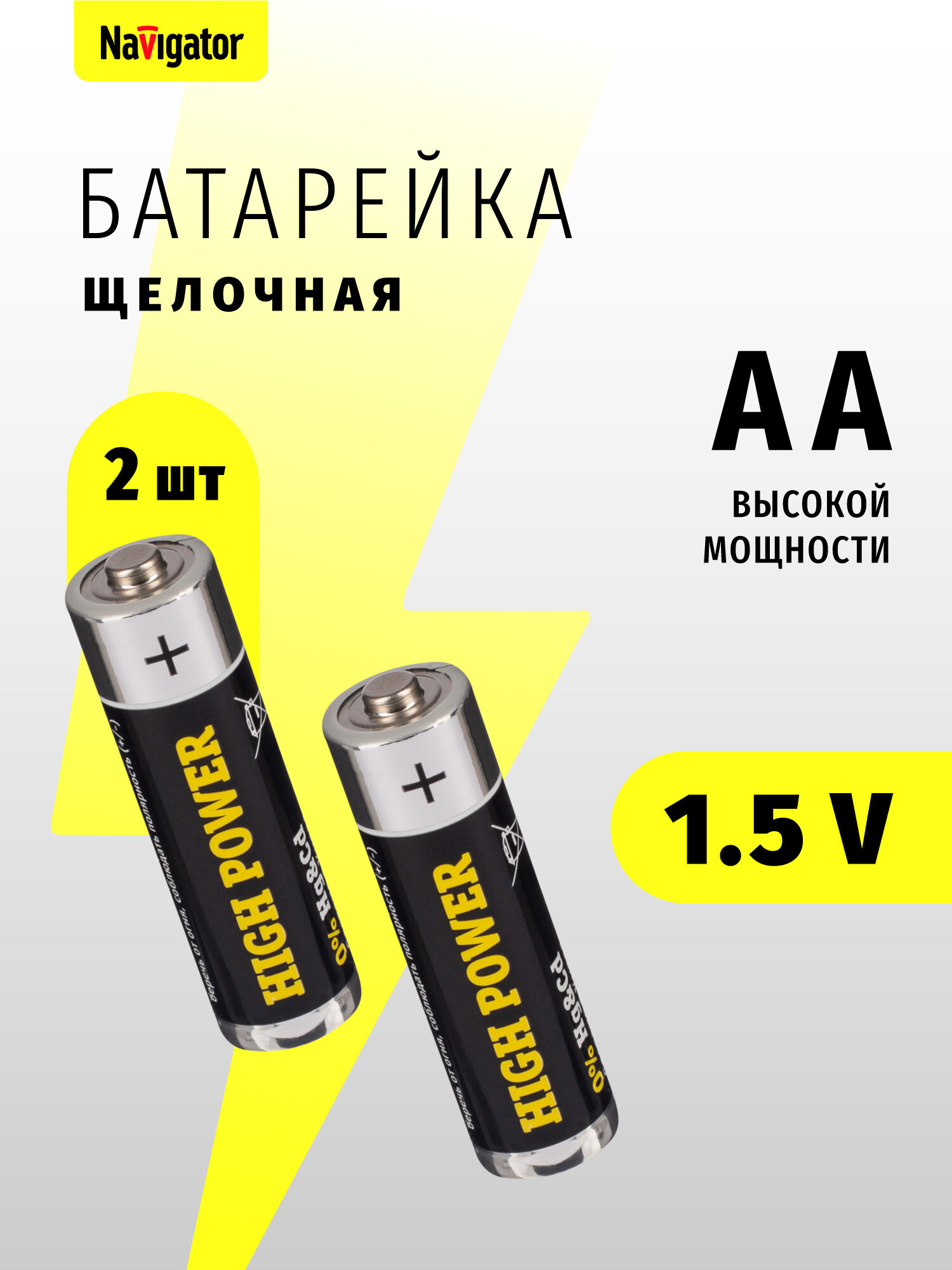 Батарейки щелочные высокой мощности алкалиновые Navigator АА 94 752 LR6, блистер 2 шт.