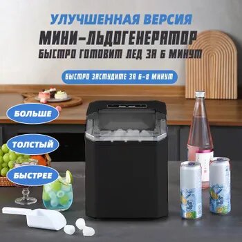 Бытовой льдогенератор с 12 медными трубками. Быстрый льдогенератор. Очищение воды, Быстрое приготовление, 2 размера льда