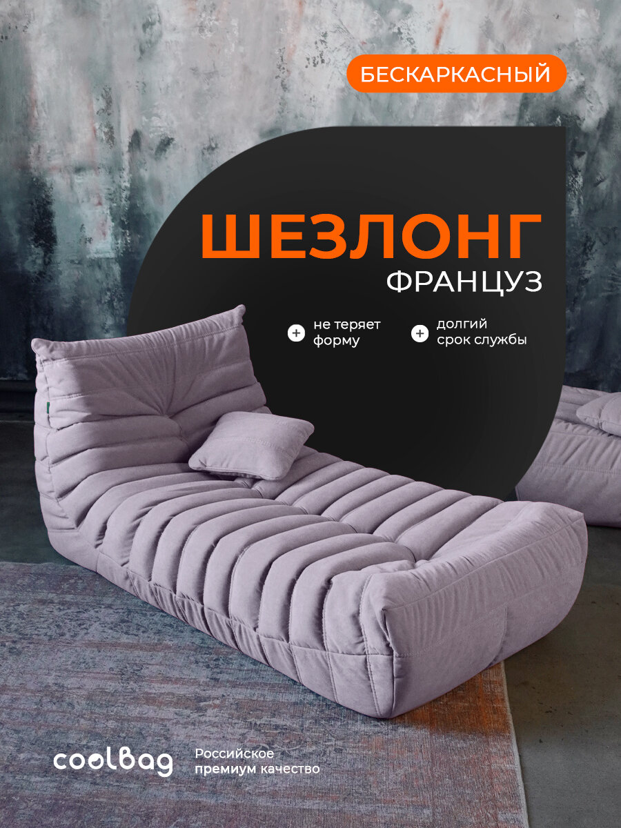 Бескаркасное кресло шезлонг, модульный, в вакуумной упаковке