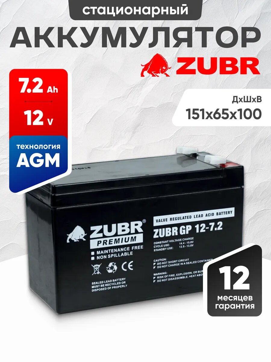 Аккумулятор для ибп 12v 7.2 Ah ZUBR AGM F2/T2 инкубатора, эхолота
