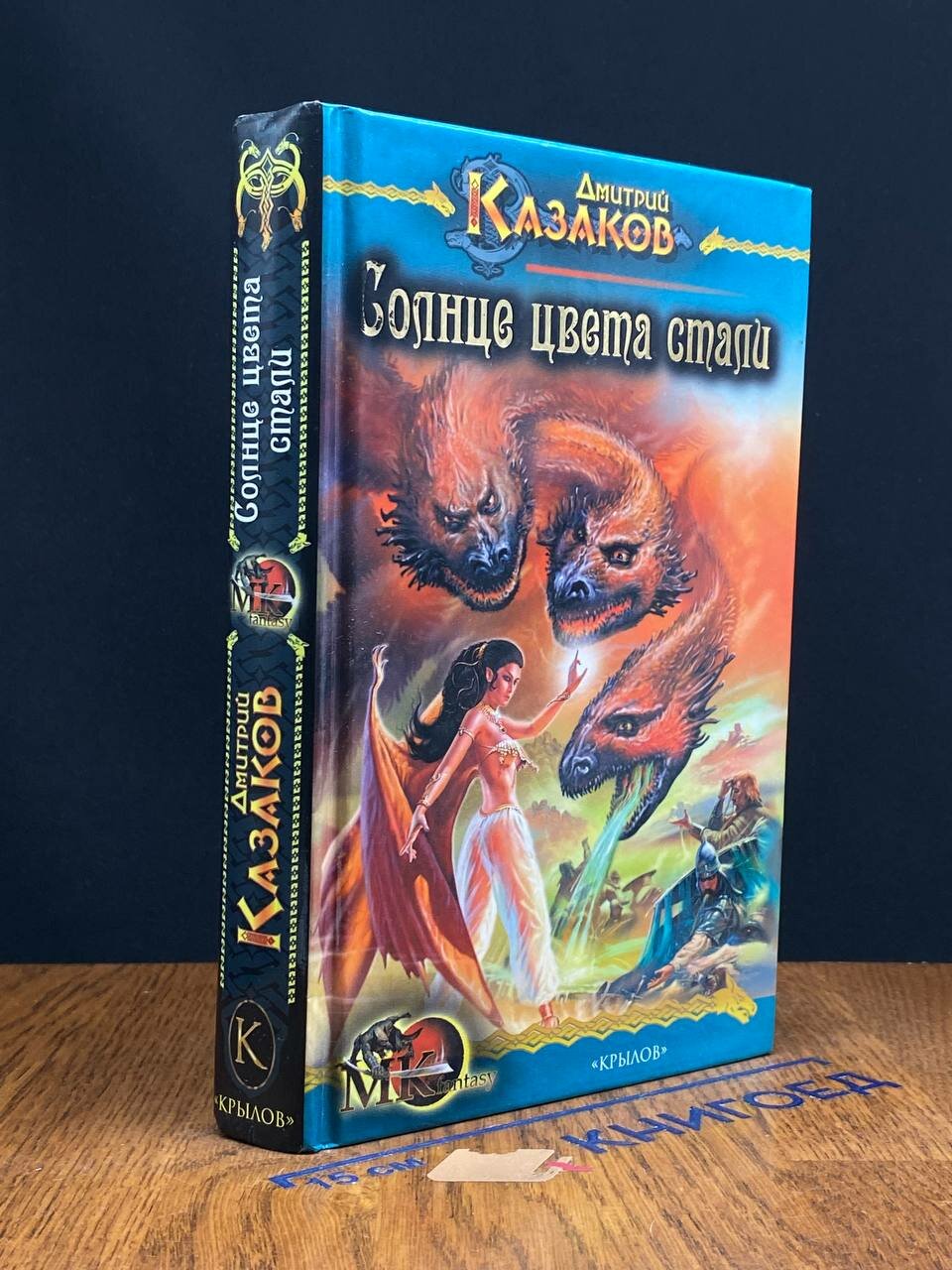 Книга. Солнце цвета стали 2007 (2042790729011)