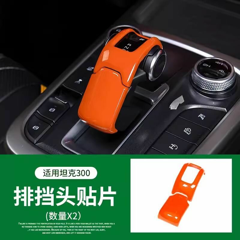 На ручку АКПП Tank 300 tank300/ Чехлы на танк 300 Защита Аксессуары