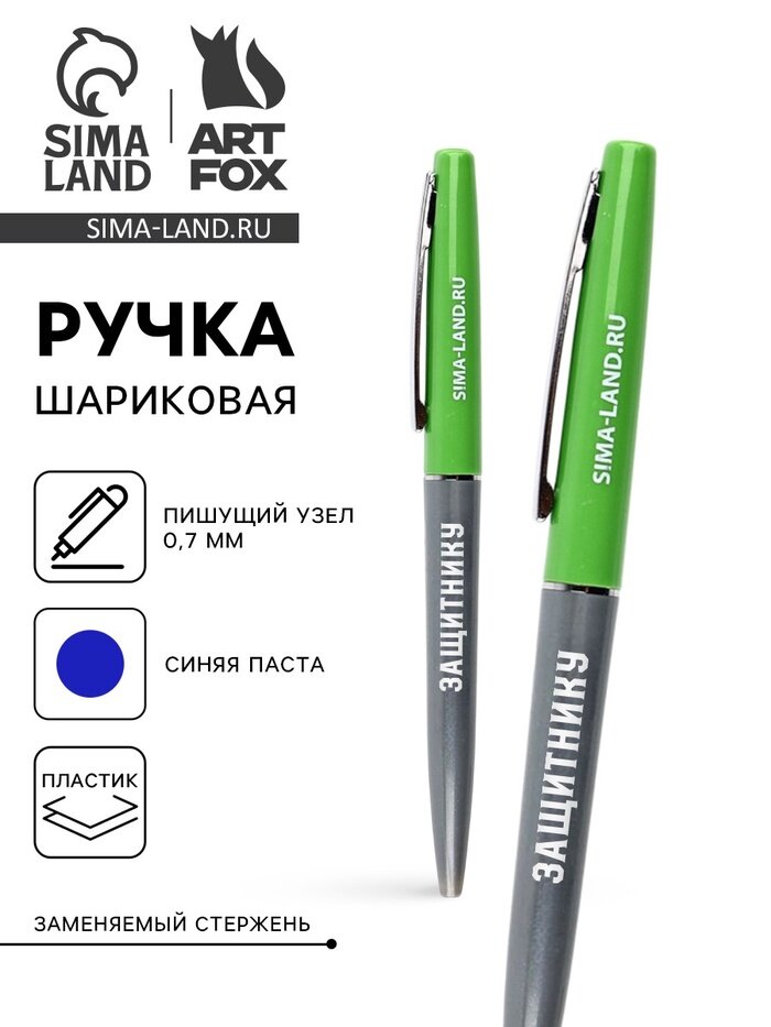 Ручка шариковая, синяя паста автоматическая 0.7 мм пластик Защитнику, 10 шт.