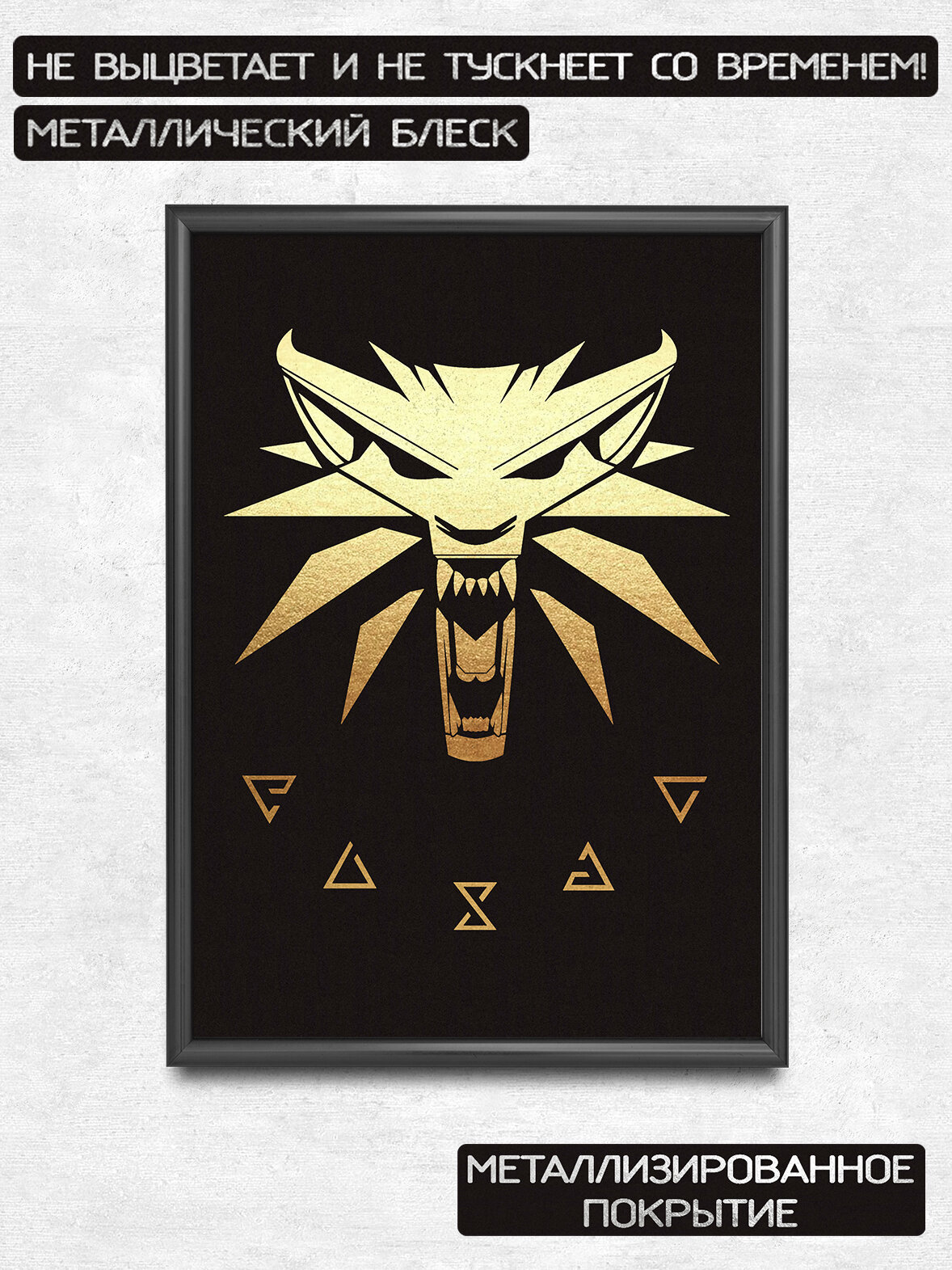 Постер на стену для интерьера Ведьмак 3 / Плакат сериал, игра The Witcher. Школа Волка