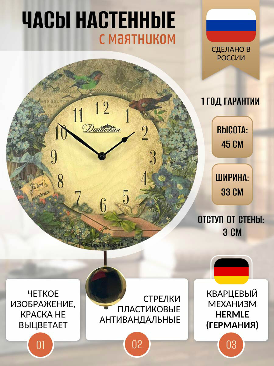 Часы настенные бесшумные Династия Незабудки 08-017 размер 33*45 см, кварцевые.