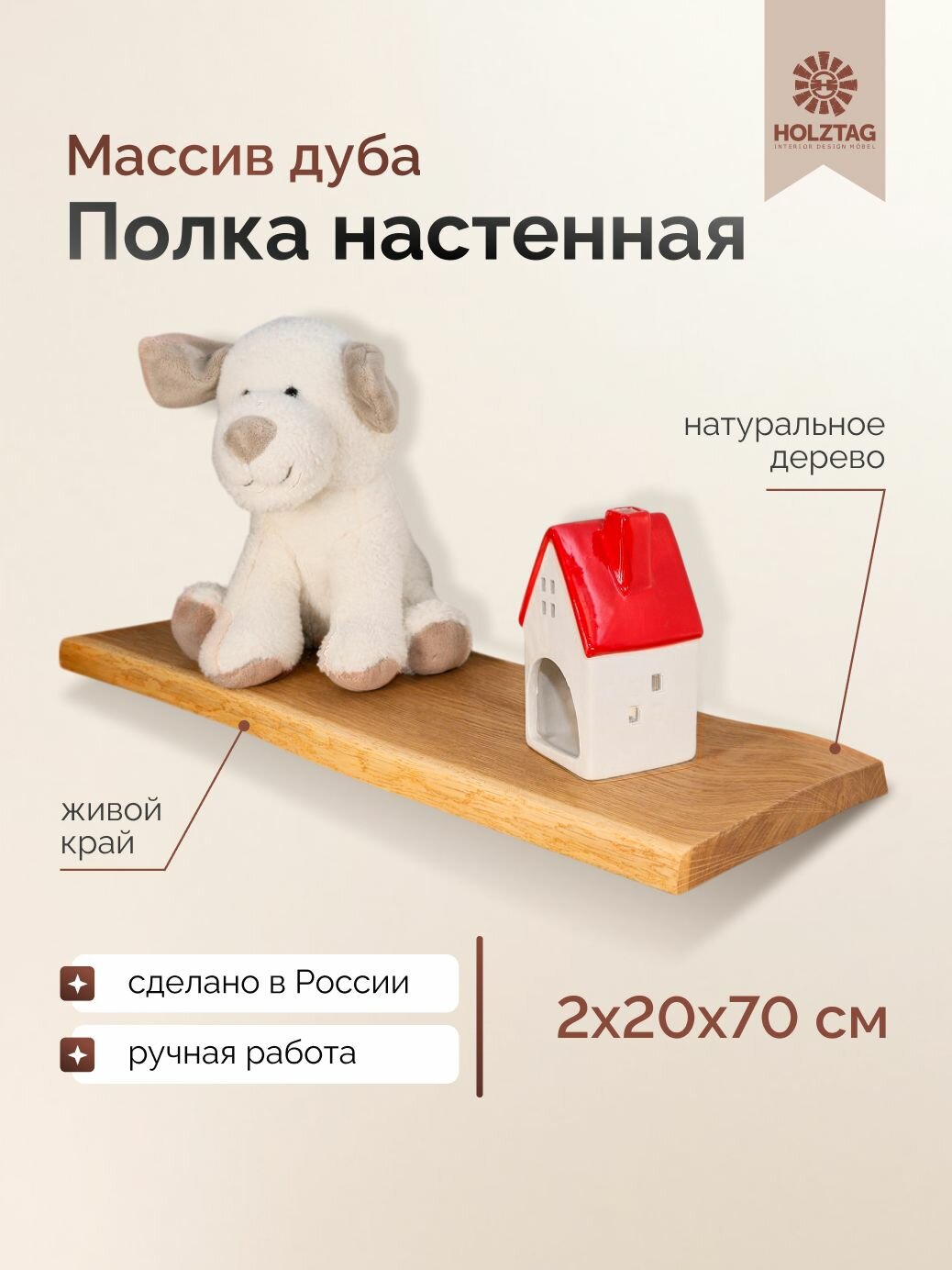 Парящая настенная полка из дерева HOLZTAG, массив дуба, полка с живым краем.