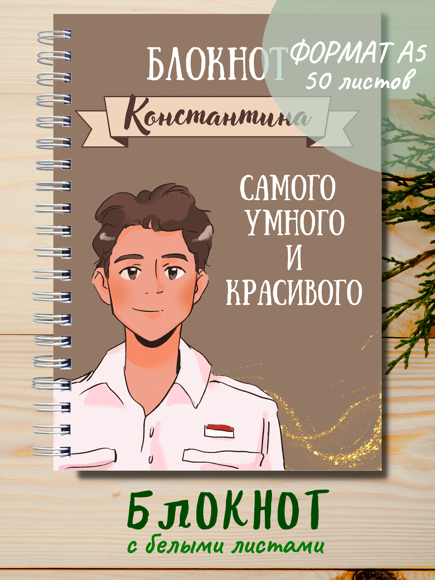 Блокнот с белыми листами А5