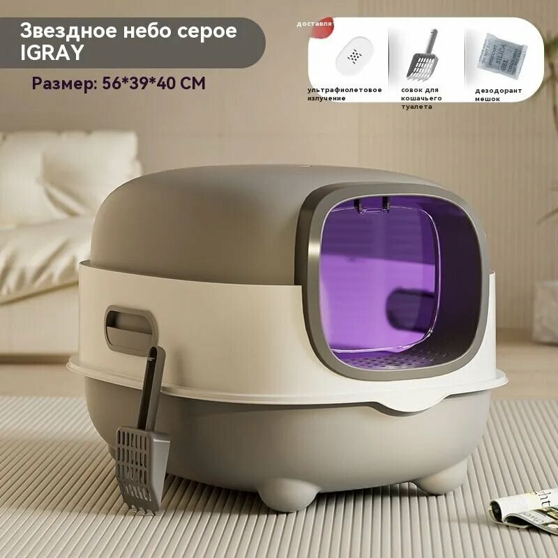 Полностью закрытый для ультрафиолетовой дезинфекции, большой, защищенный от брызг кошачий туалет