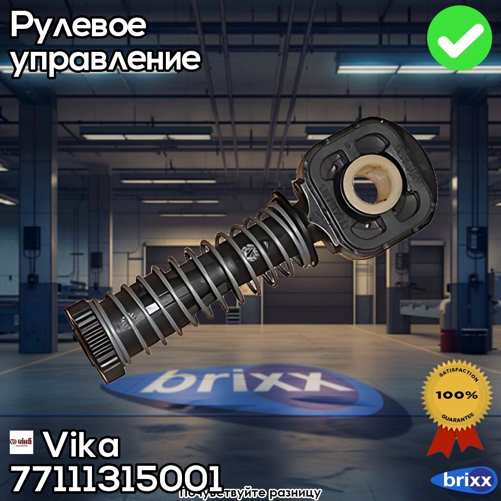 Наконечник Троса Кпп Audi, Seat, Skoda, Vw 00-> | Vika арт. 77111315001