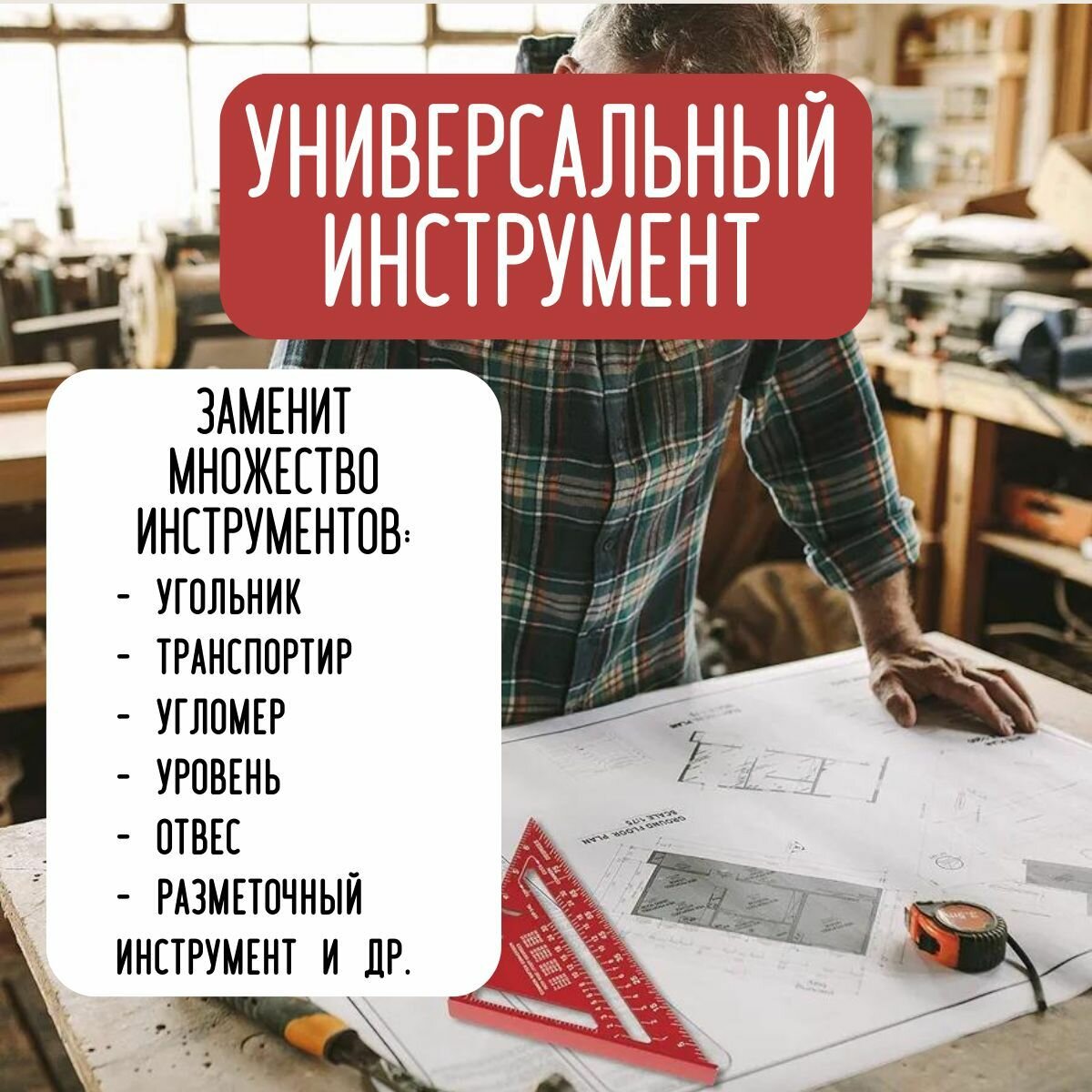Угольник свенсона, треугольник металлический, строительный, столярный, Retail Result — фото 1