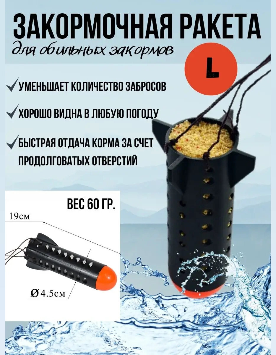 Кормушка Бюджетный Карпфишинг L, пластик, диаметр 4,5 см, длина 19см, вес 60 г, черная