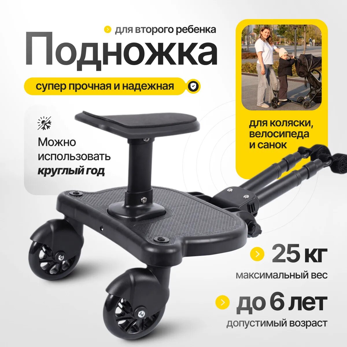 Аксессуар для коляски
