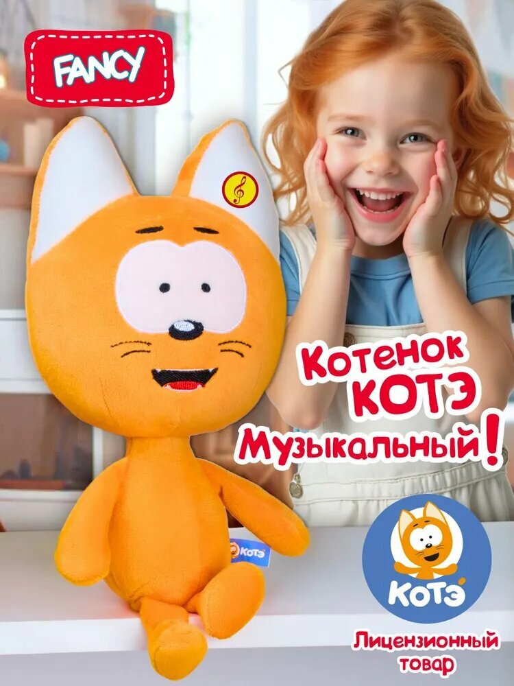 Мягкая игрушка "Котёнок Котэ", музыкальный модуль, обнимашка