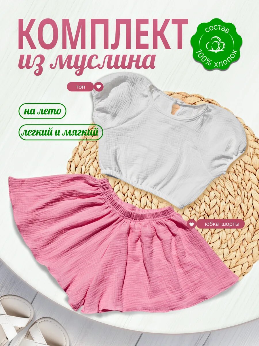 Комплект одежды