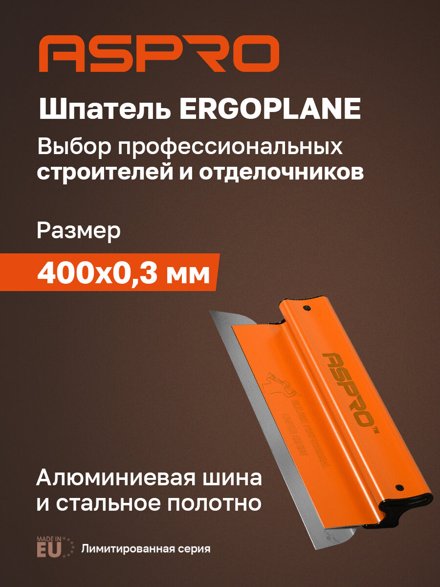 Шпатель ASPRO ERGOPLANE 400x0,3 мм