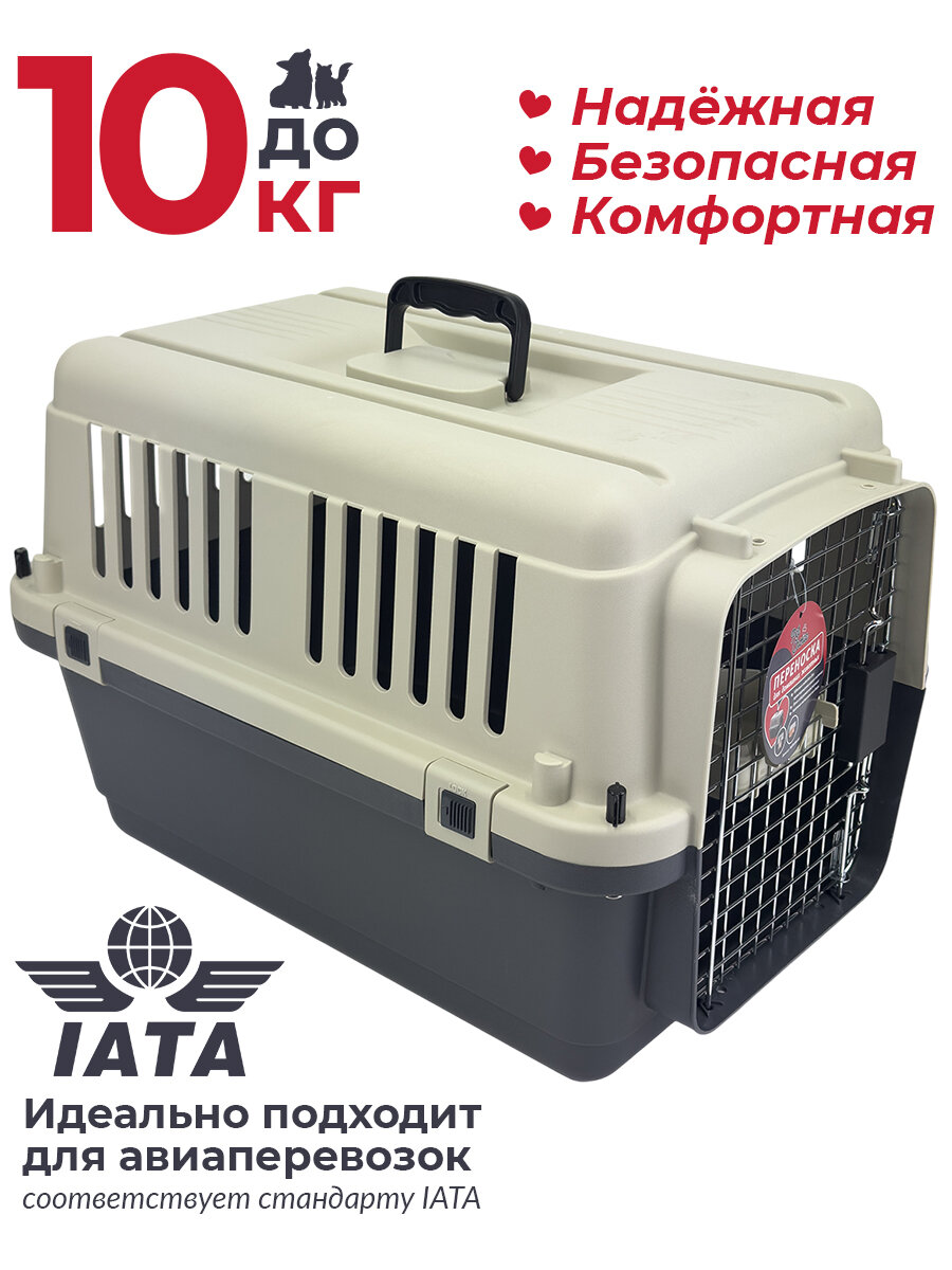 Переноска для кошек и собак до 10кг пластиковая Pet Choice, 60х40х40 см, авиа