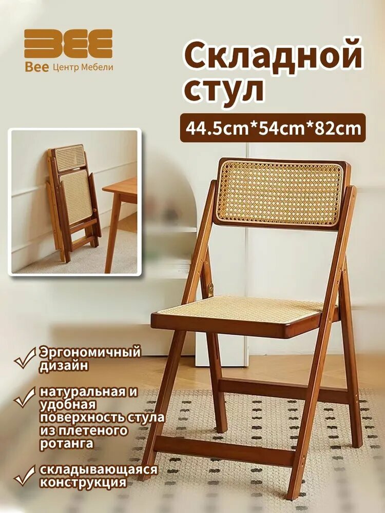 Складной стул, 1 шт.