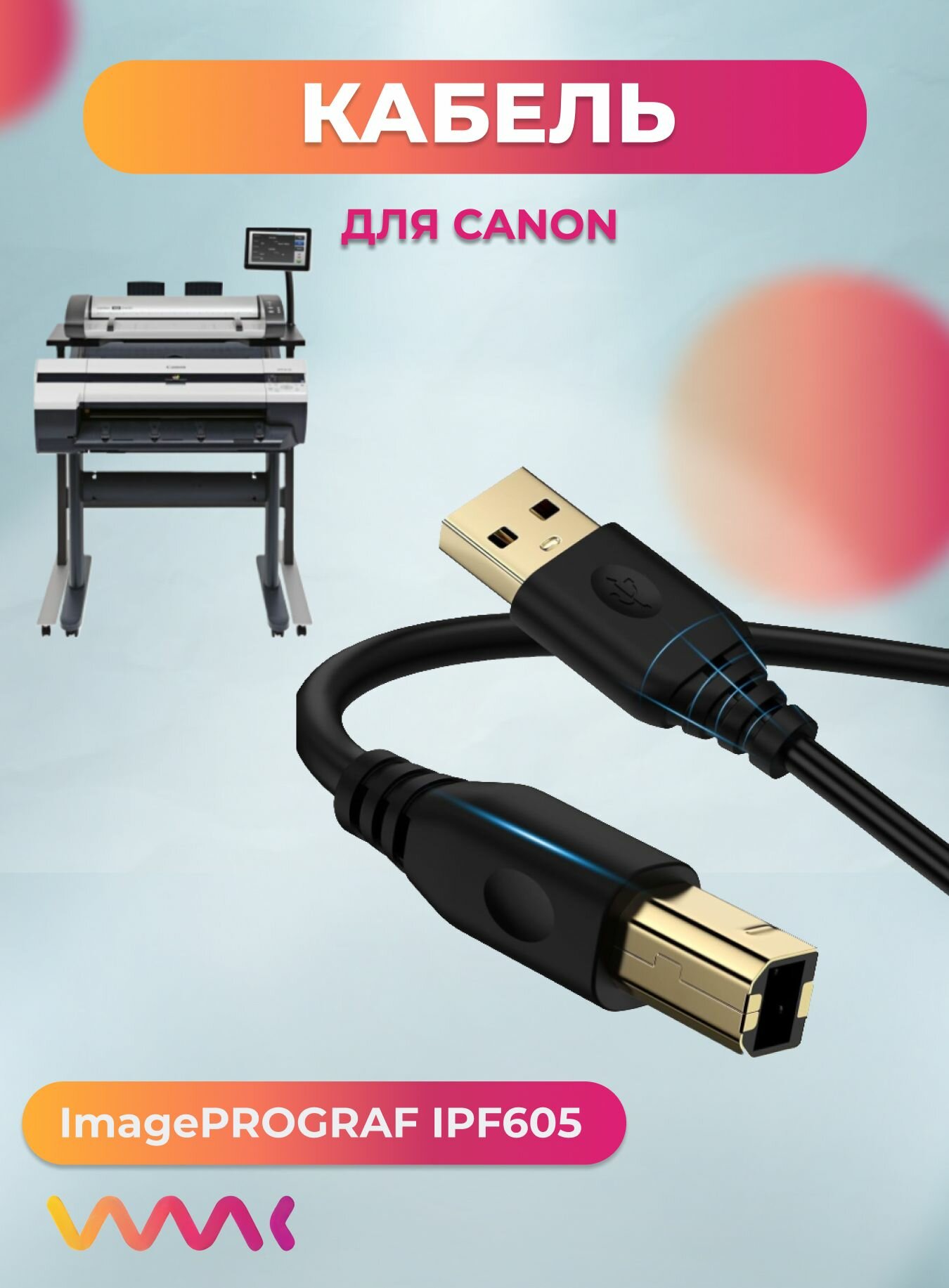 Кабель для принтера МФУ Canon imagePROGRAF iPF605